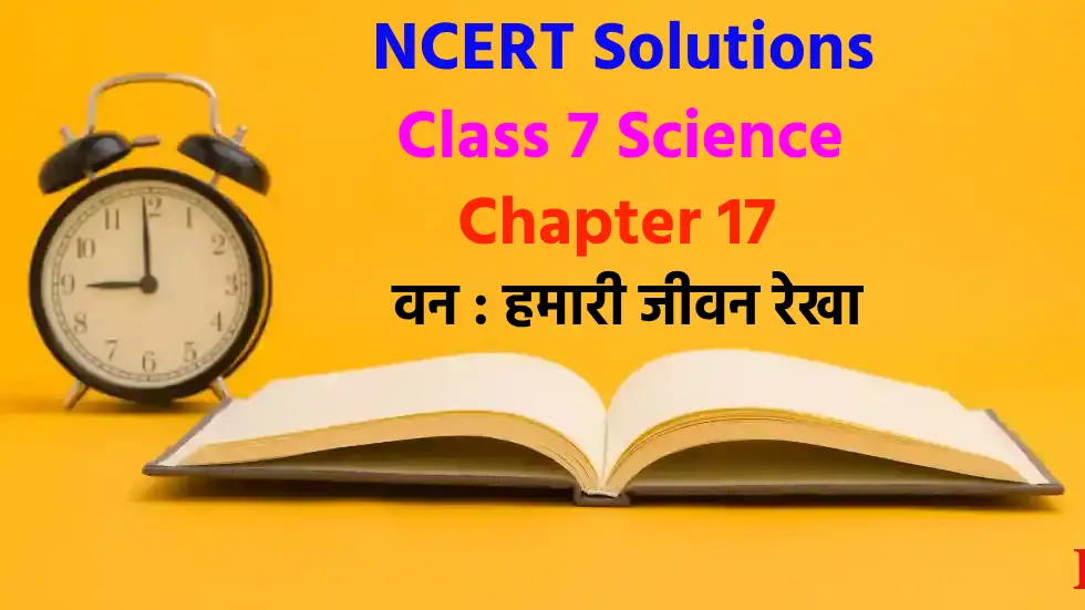 Class 7th Science Chapter 17 Solutions – वन : हमारी जीवन रेखा